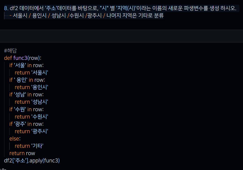 [python] 파이썬에서 특정 문자열 찾아 데이터 변환 If In