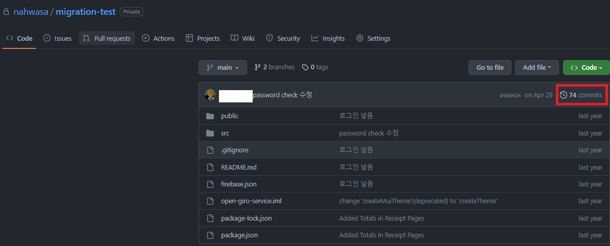 깃헙 저장소 이관 방법 (github repository 이관, git 이관) - Nahwasa