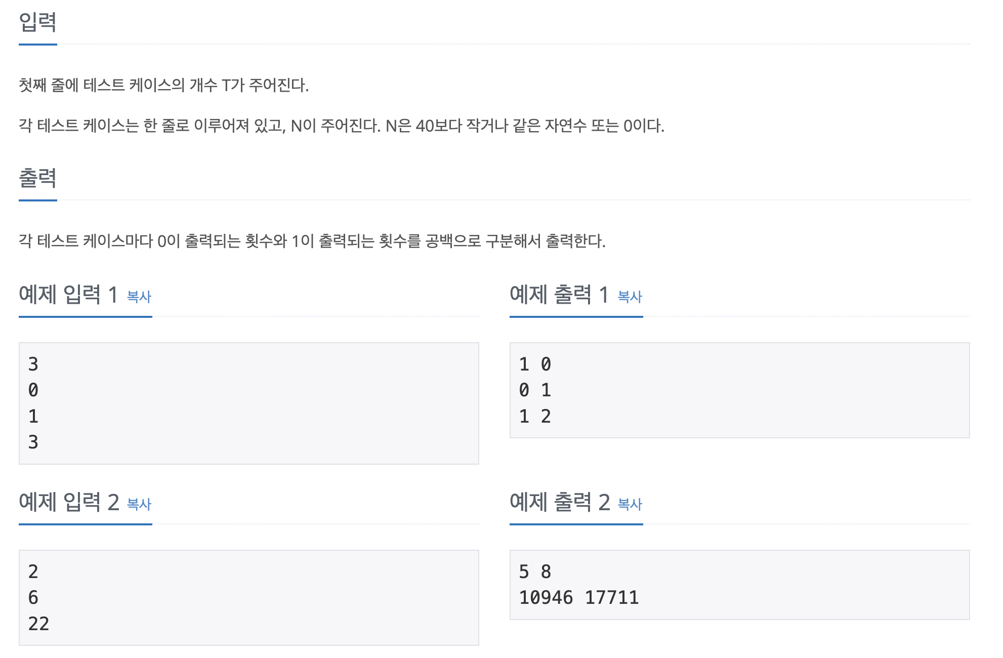 [백준] 피보나치 함수 (DP, 동적 계획법, 1003번, Java) — ZINU