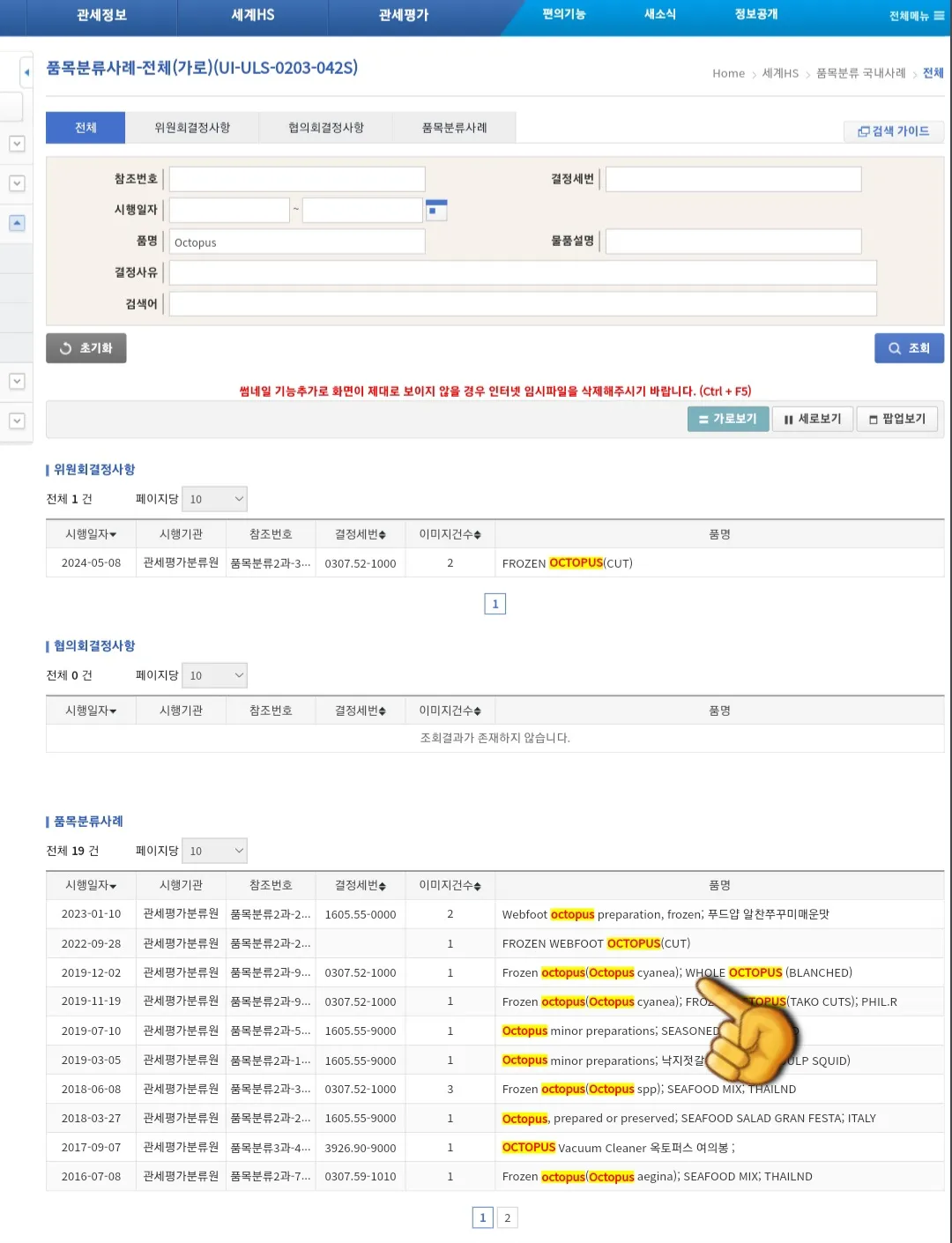 HS CODE (hs코드) 조회