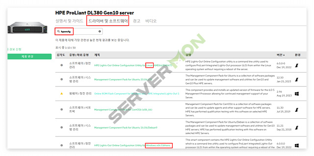 [HPE] hpe서버 Windows Server 환경에서hponcfg 를 이용한 설정방법