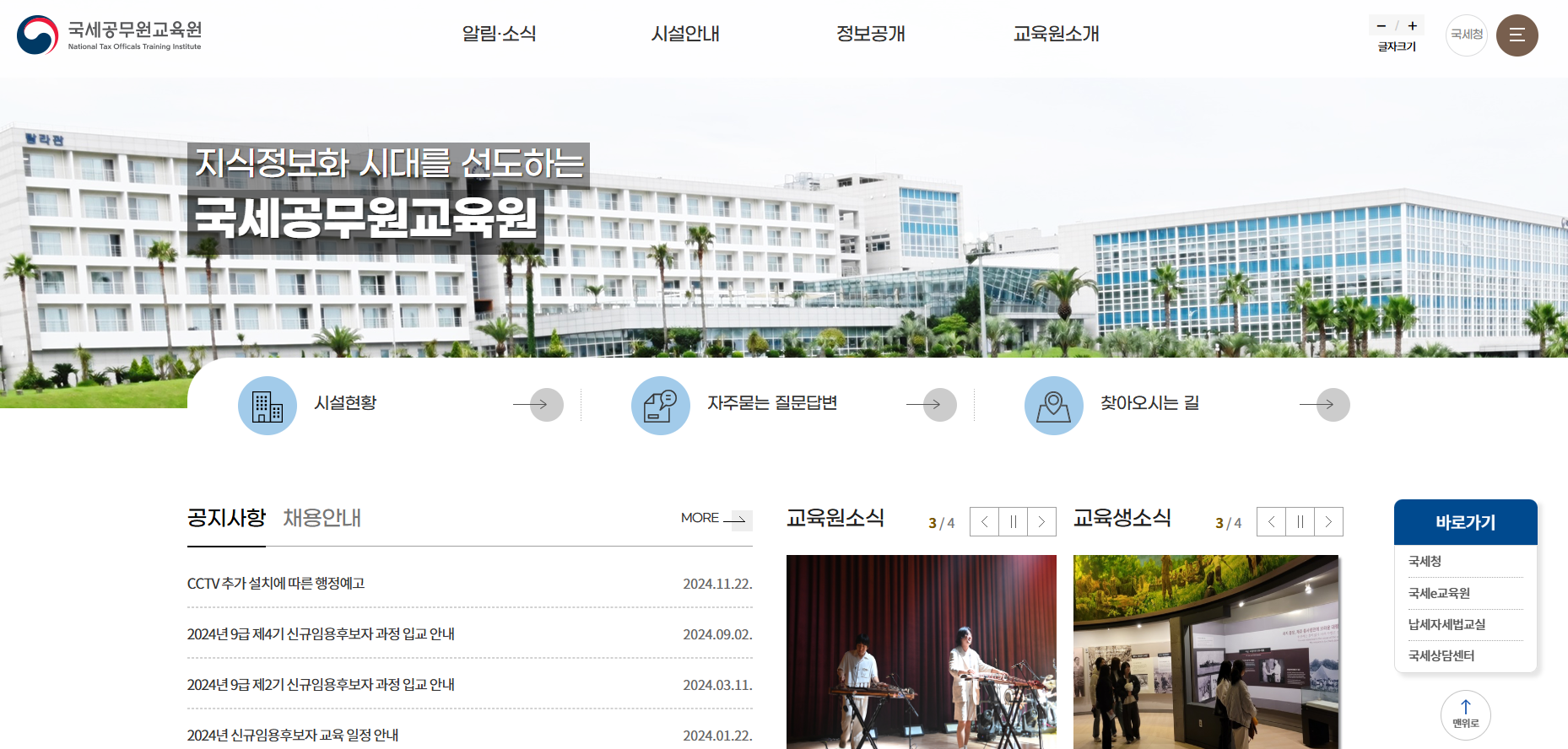 국세e교육원 바로가기 (https://taxstudy.nts.go.kr)