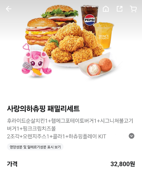 맘스터치 하츄핑 굿즈 가격, 기간, 주문 방법, 품절 확인방법