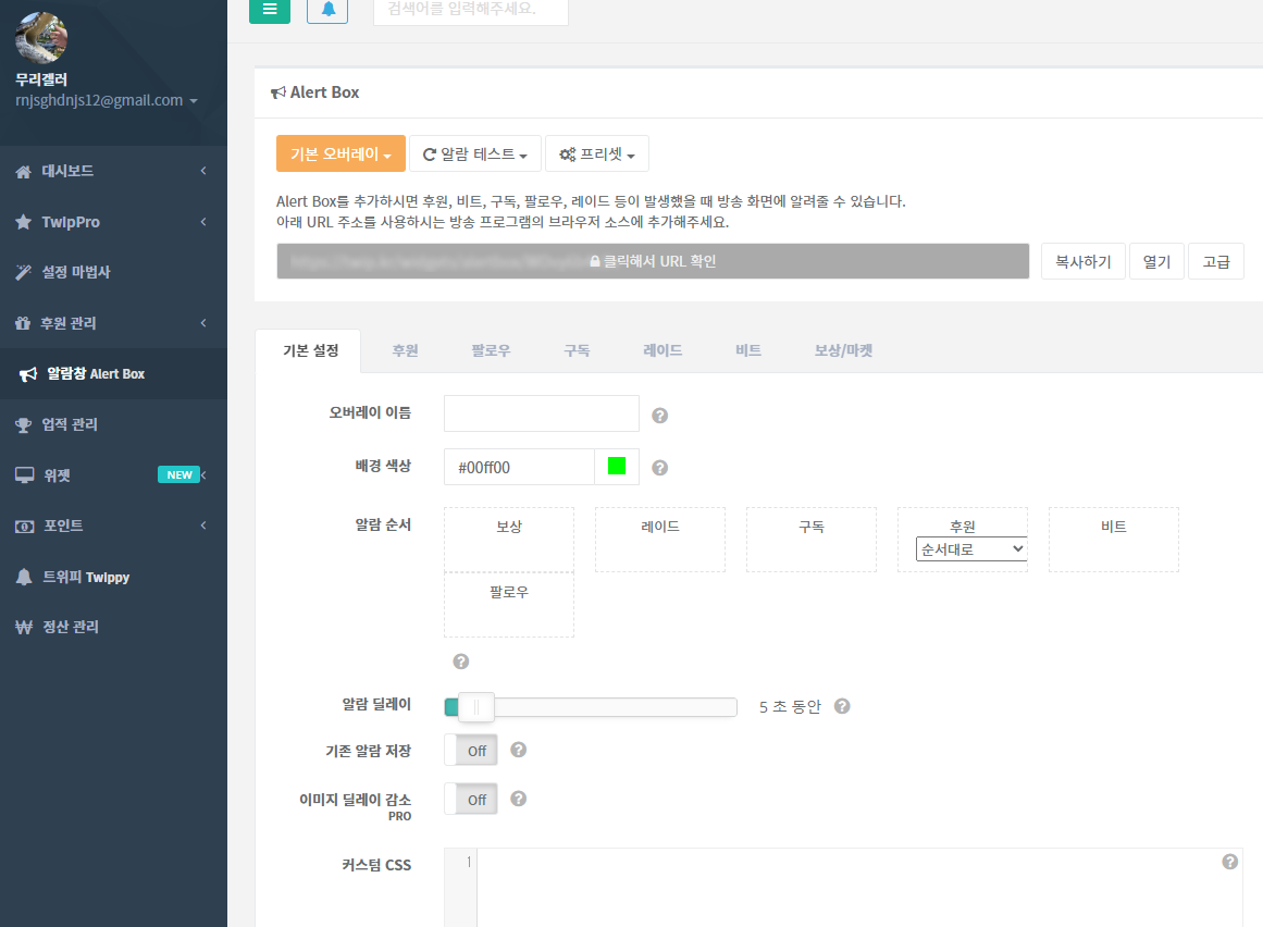 슈퍼초보 인터넷방송 하기 3편 (트윕, 투네이션후원기능 넣기)_프리즘 스튜디오
