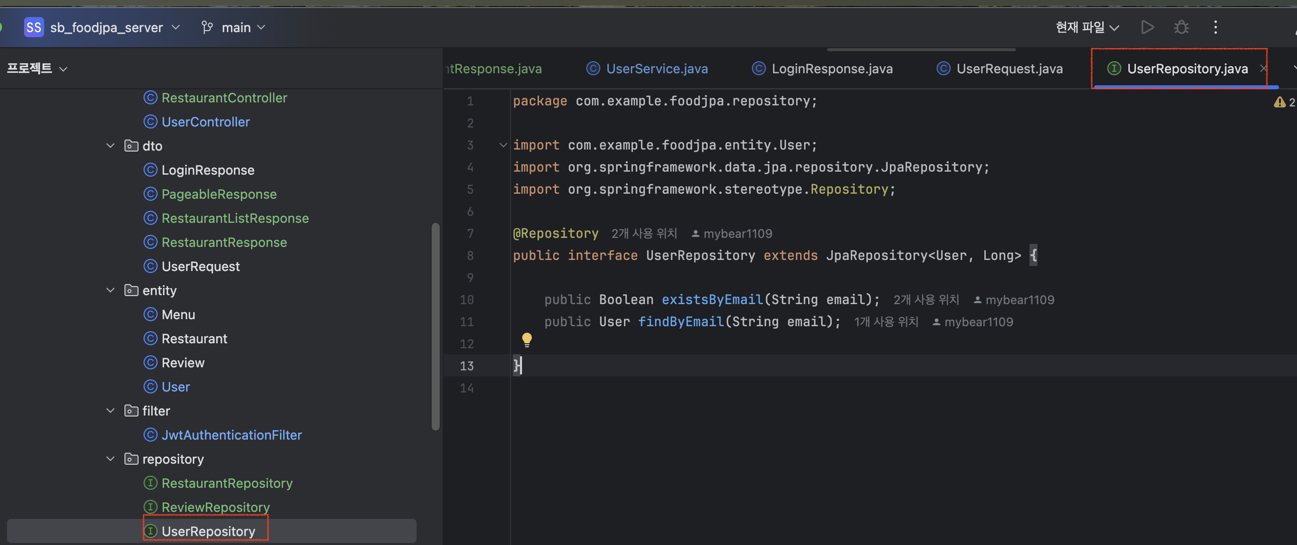 76. [JAVA] API 문서 문제 : JDBC -> JPA 진행 (1)