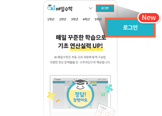 초등 수학 문제 무료 생성 Ai 매일수학