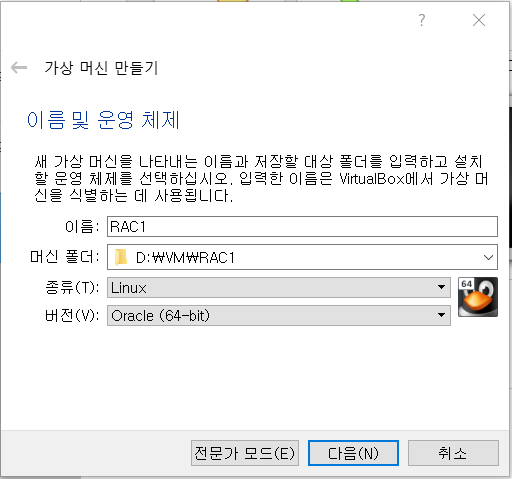 Oracle 19c RAC 설치(1) - RAC1 VM 설치 (Oracle Linux 7.6 설치) :: 공부 기록