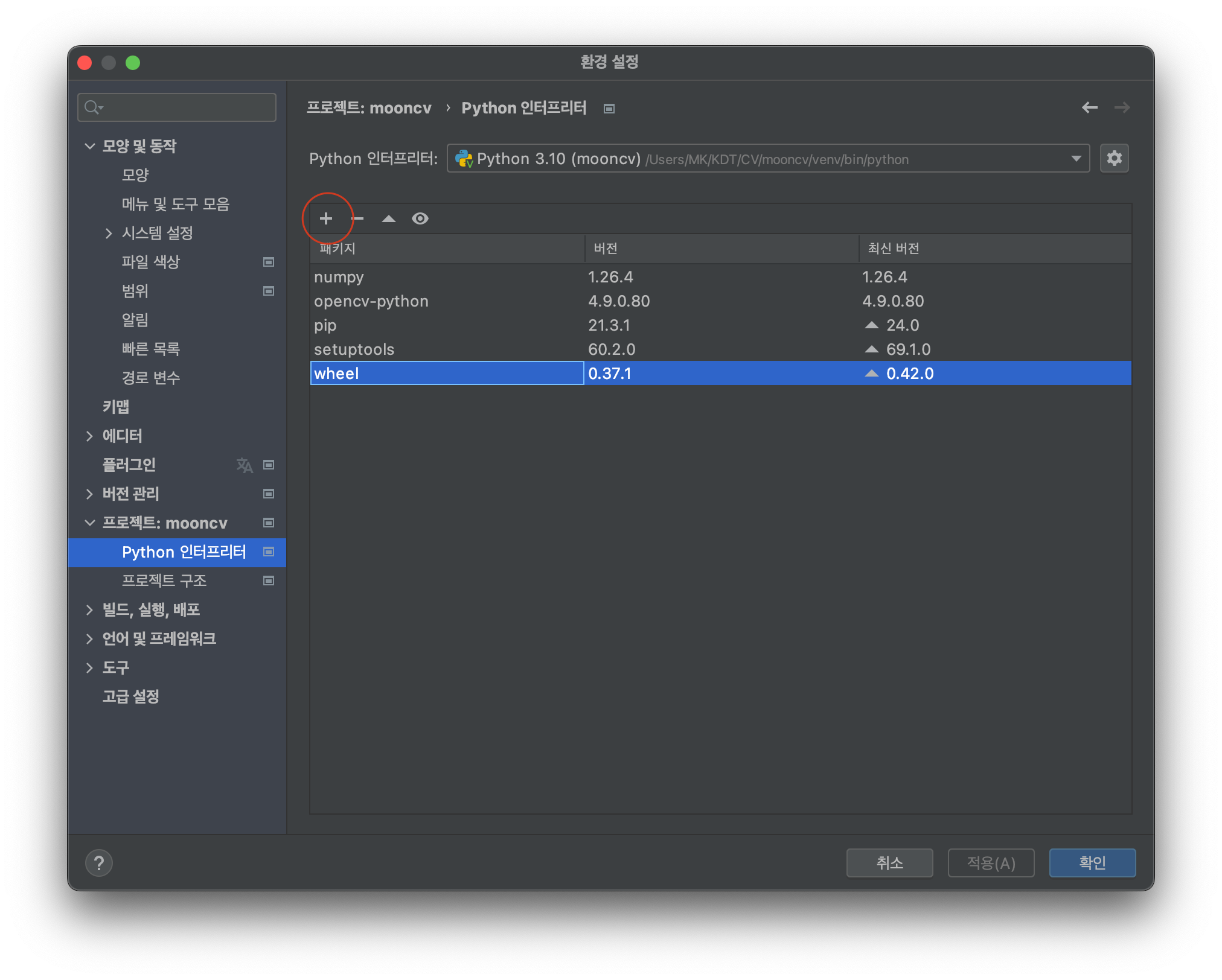 [openCV] 파이썬에서 설치