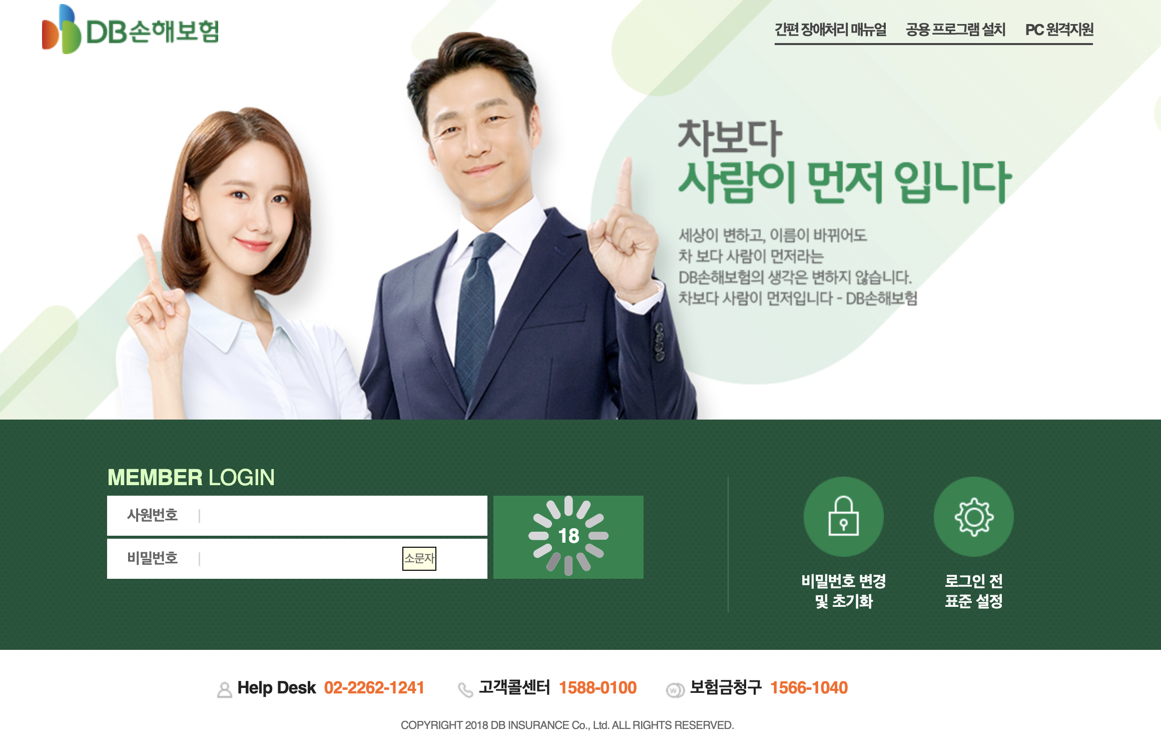 DB손해보험 영업포탈 / 임직원외부포털