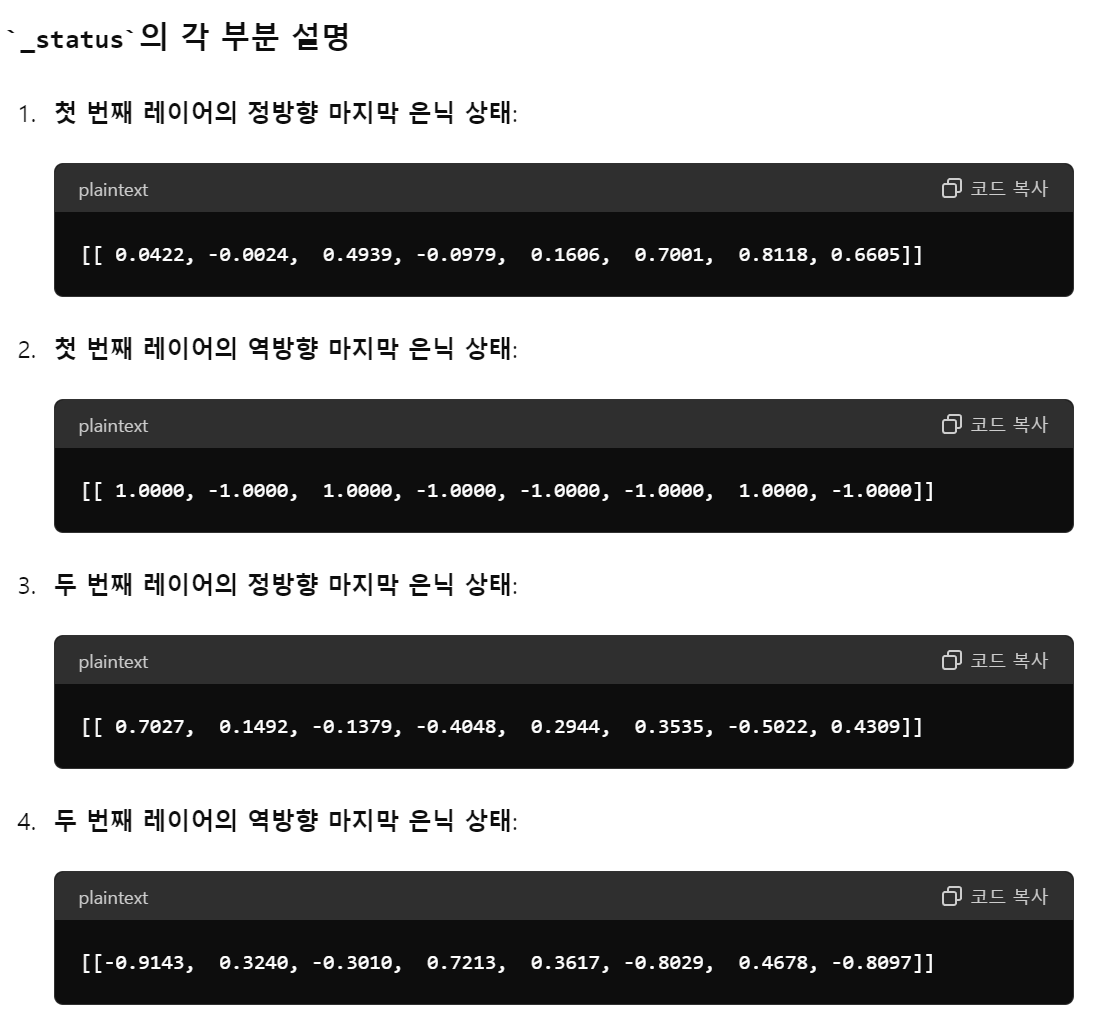 Pytorch로 시작하는 딥러닝 입문07 01 순환 신경망 양방향 순환 신경망bidirectional Recurrent Neural Network