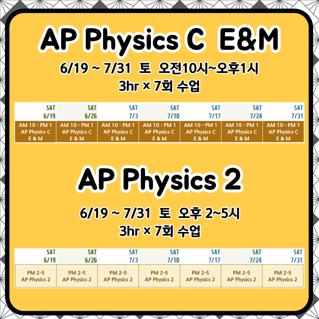2021 MSPREP 여름방학 시간표
