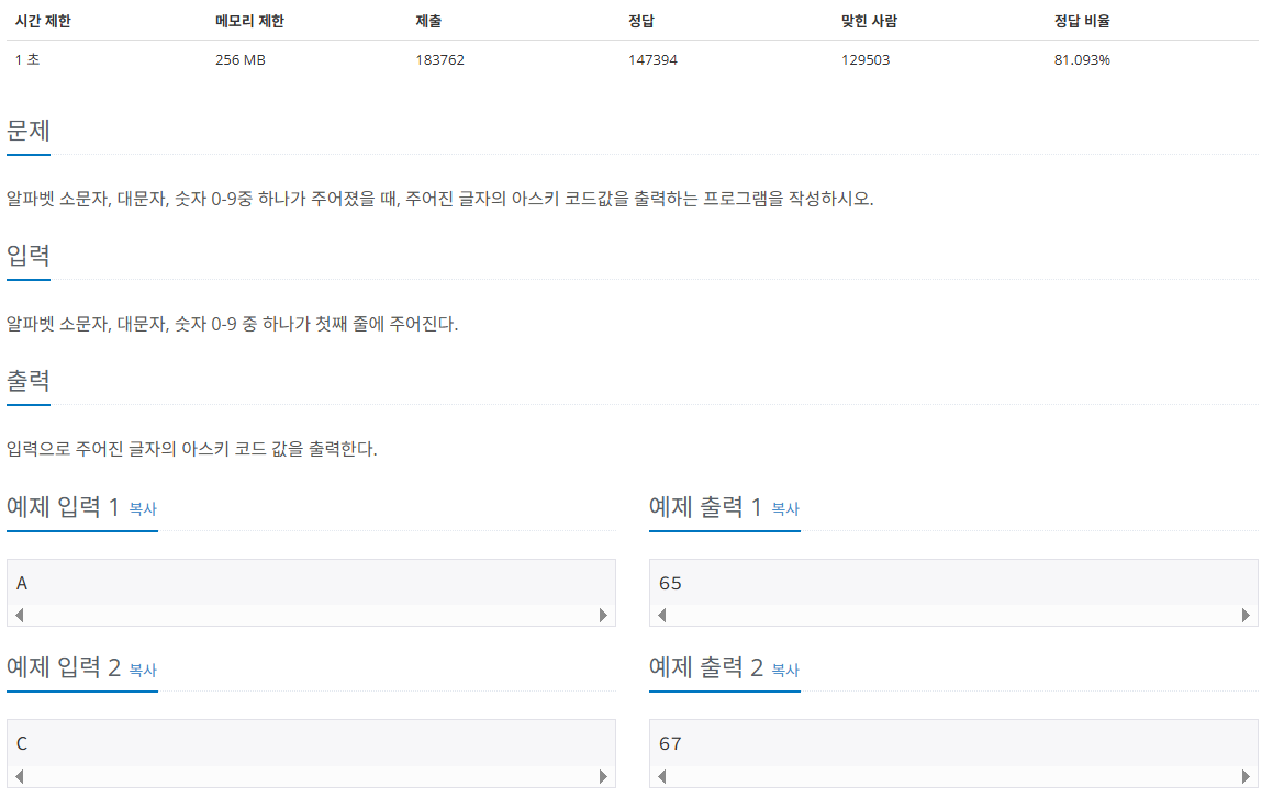 [11654] 아스키 코드 JAVA
