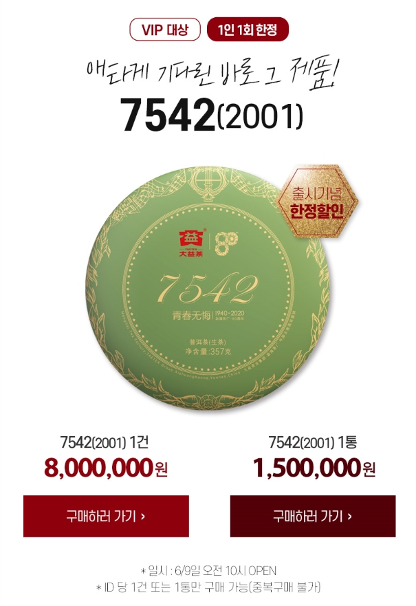 대익 2020년 7542 (2001비차) 출시 유감