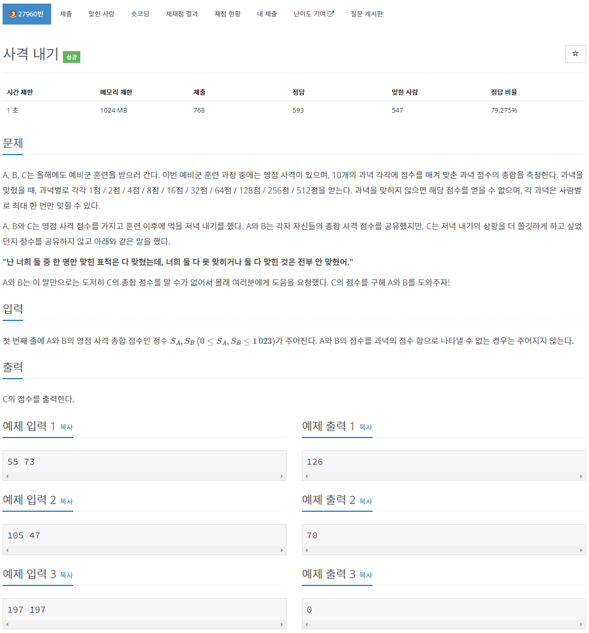 [자바] 백준 27960 - 사격 내기 (java) - Nahwasa