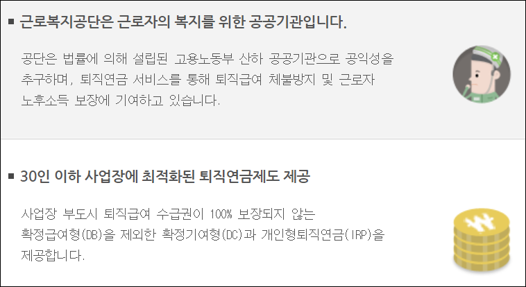 근로복지공단 퇴직연금 홈페이지 (https://pension.comwel.or.kr/)