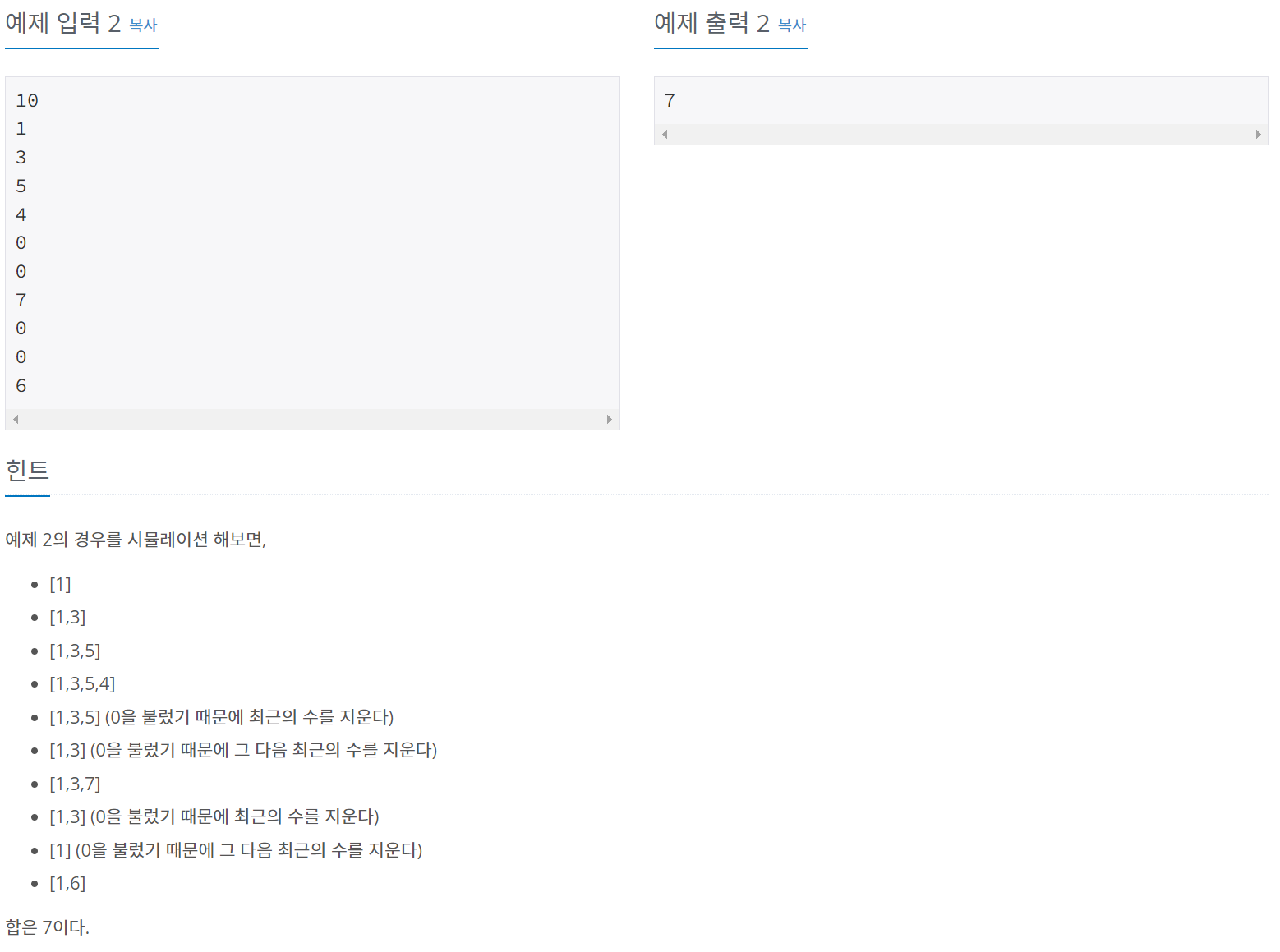 [백준 / BOJ] C++ 10773 제로 — devtravel