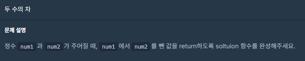 ReviewCoding :: [프로그래머스/Java] Lv.0 두 수의 차