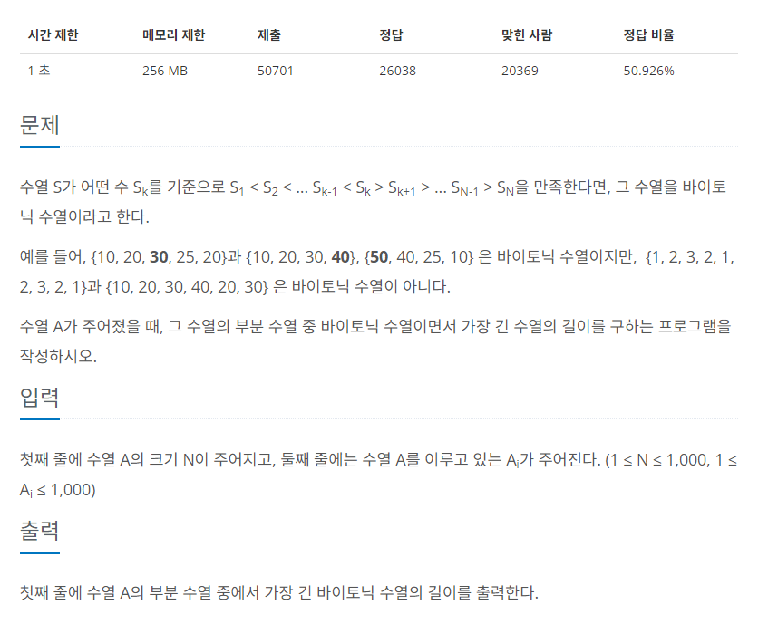 [백준(BOJ) / DP / G4 / Python] 11054 : 가장 긴 바이토닉 부분 수열 :: 전지적 개발(지망)자 시점