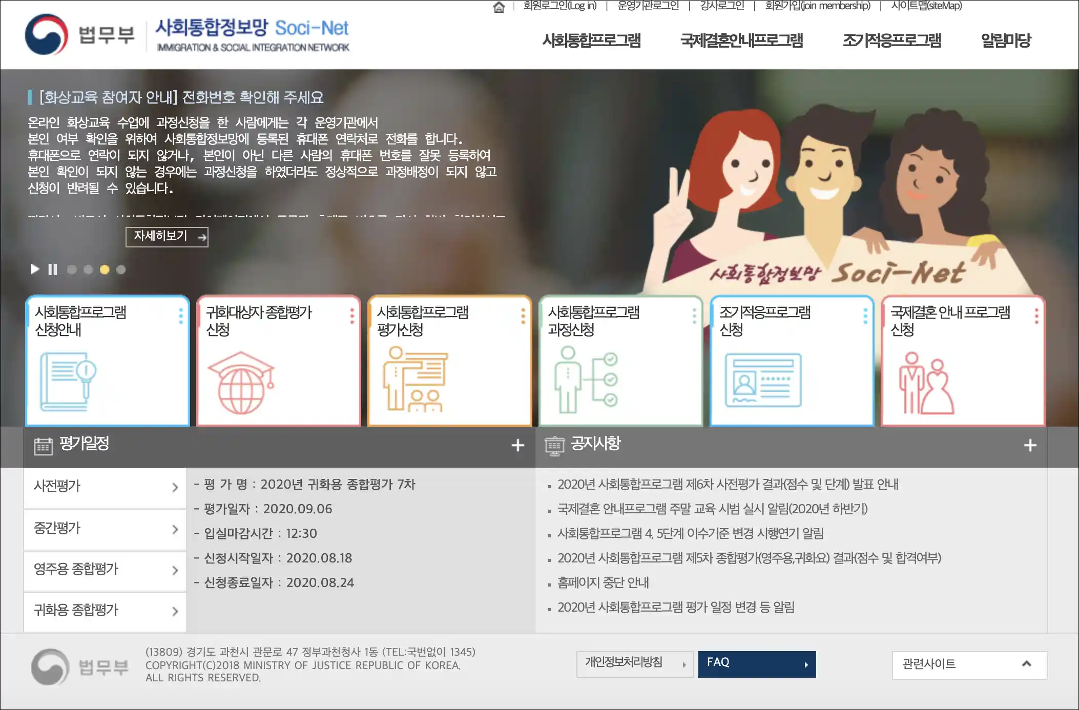 사회통합정보망 홈페이지 (https://www.socinet.go.kr/)