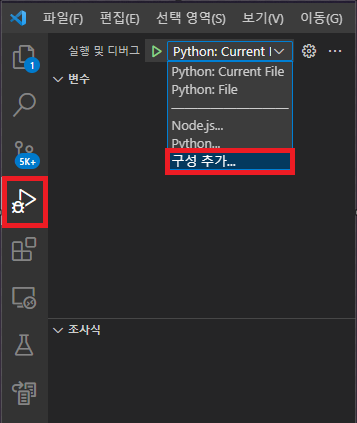 [VSCode] Python argparse 있는 파일 VSCode로 디버깅하기