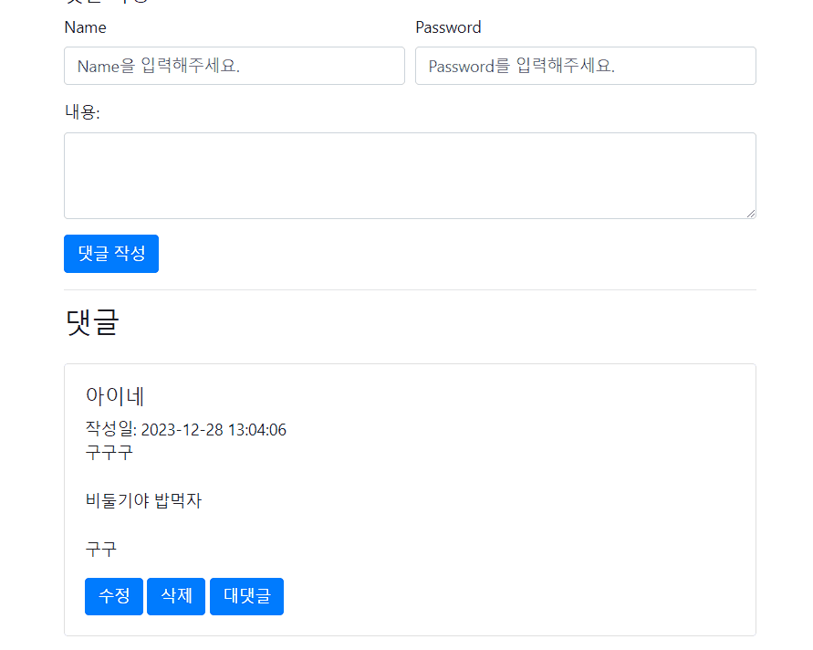 Php 게시판 만들기 With Mvc 10부 Replyupdate And Delete — Dev Log