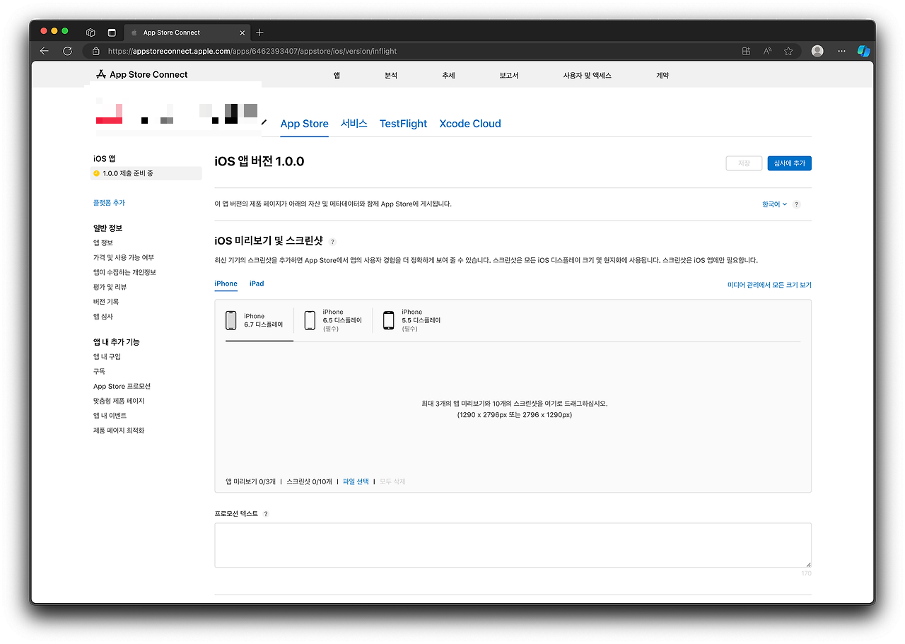 [Swift-Study] iOS 앱 개발 심화 1주차 - 배포하기