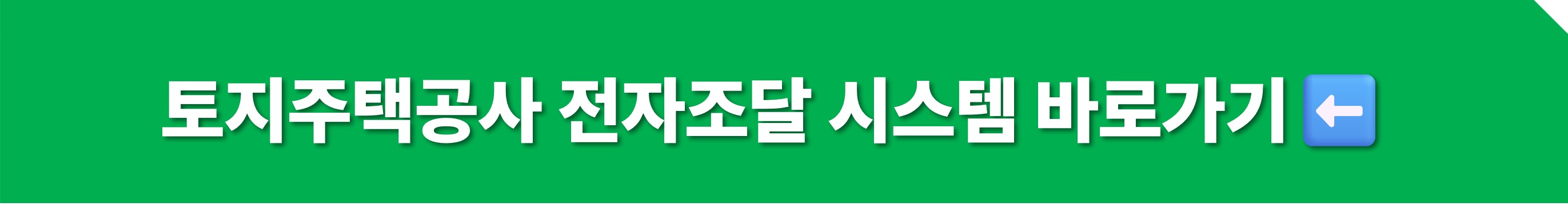 토지주택공사 전자조달 시스템 (ebid.lh.or.kr)