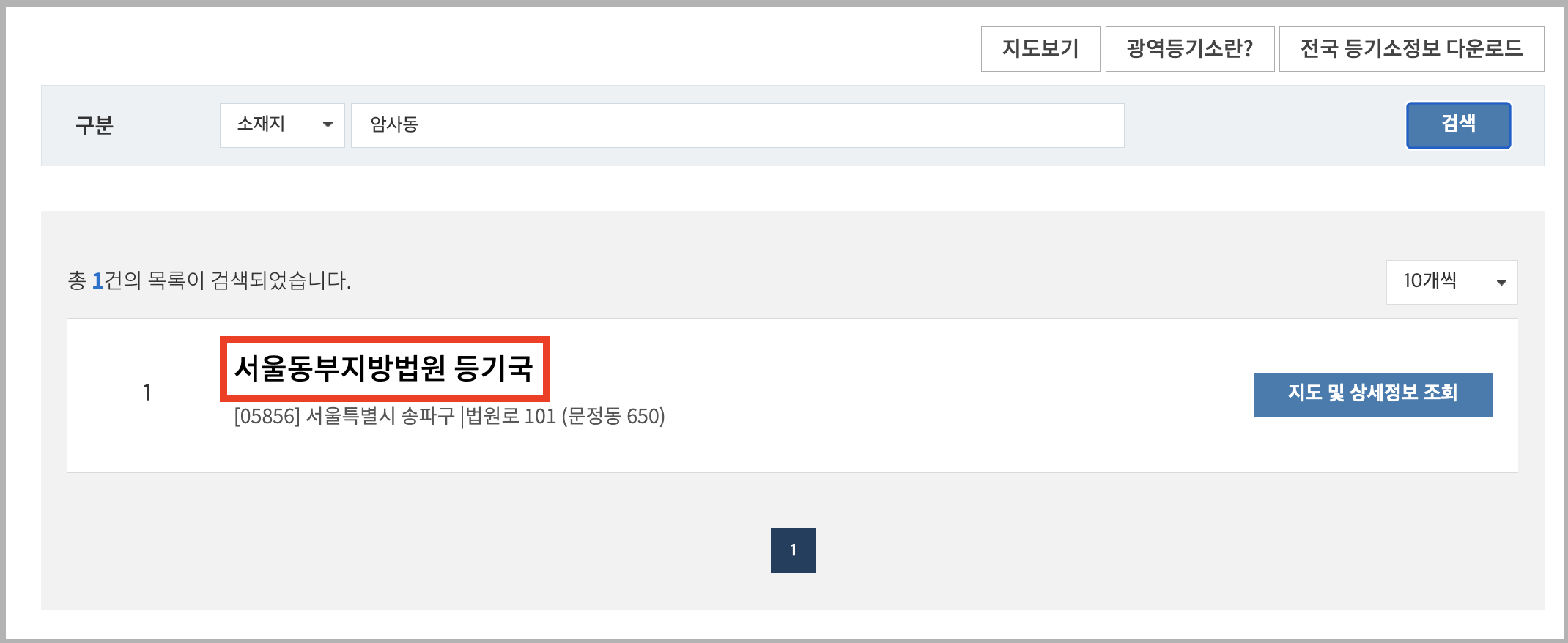 등기소 위치 찾기 검색 대한민국 법원