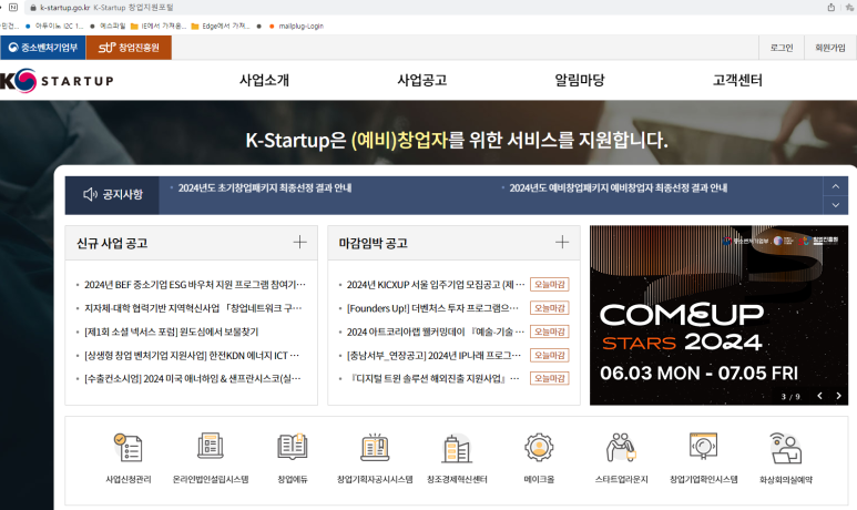 K-Startup 창업지원포털