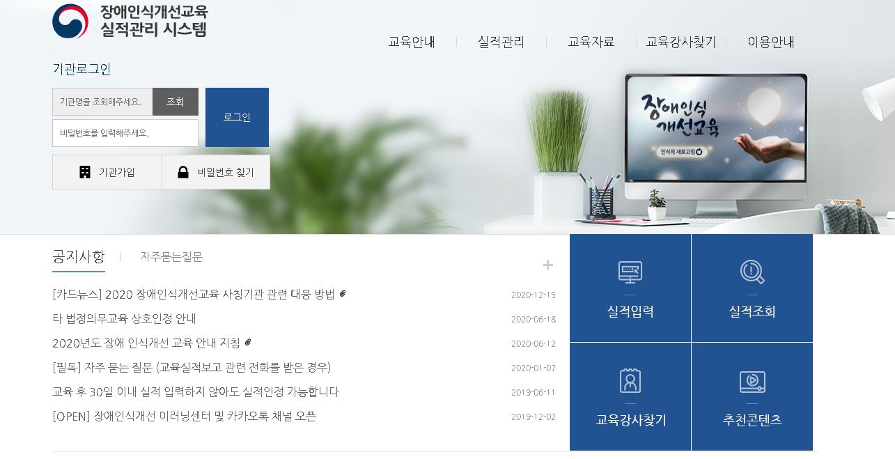 장애인식개선 교육 실적관리 시스템 (https://www.able-edu.or.kr/)