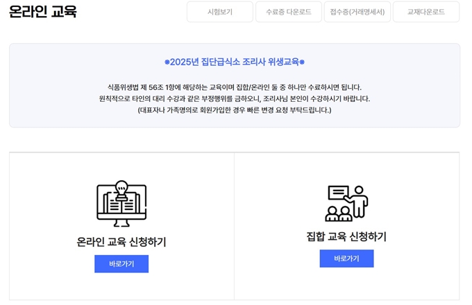 조리사협회 온라인 교육 홈페이지 바로가기 (https://www.ikcaedu.kr)