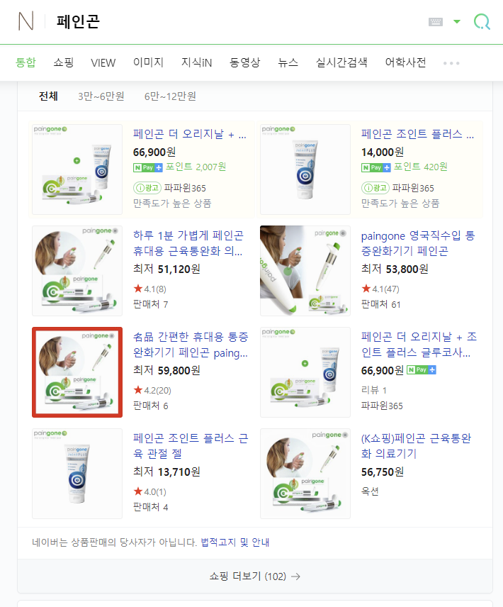 통증 완화 펜 RelCare 구매 사용 후기