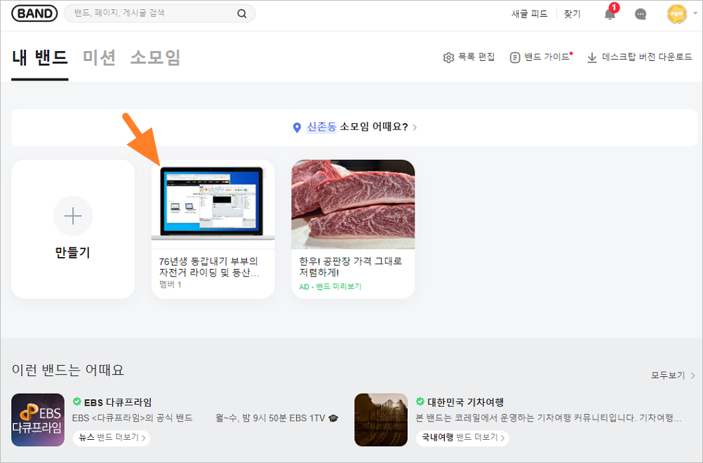 밴드 자동 글쓰기 프로그램 (밴드 글쓰기 매크로, 밴드 오토 프로그램)
