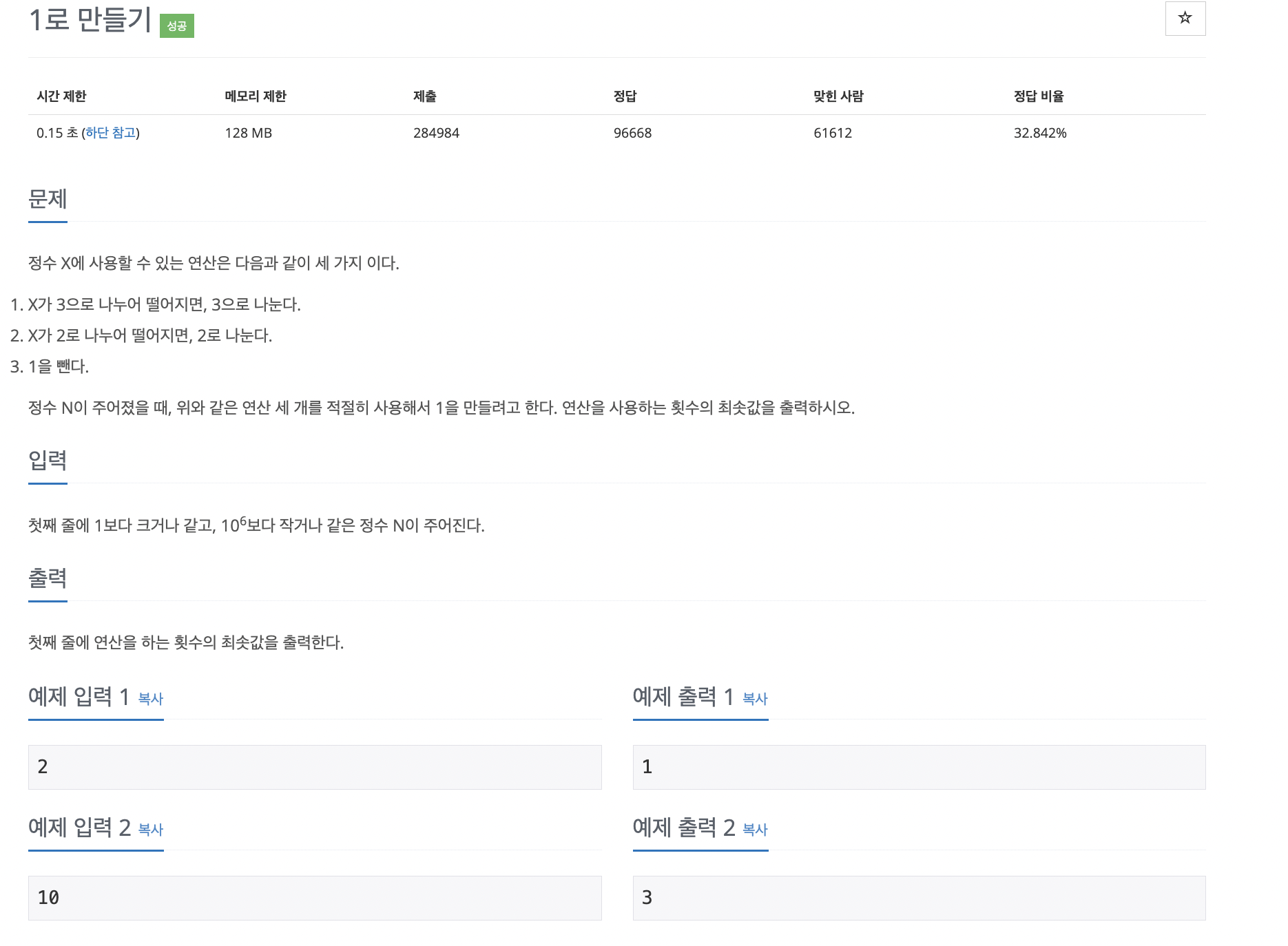 [JAVA] 백준 1463번 1로 만들기(Dynamic Programming, 동적계획법) — DAIN.