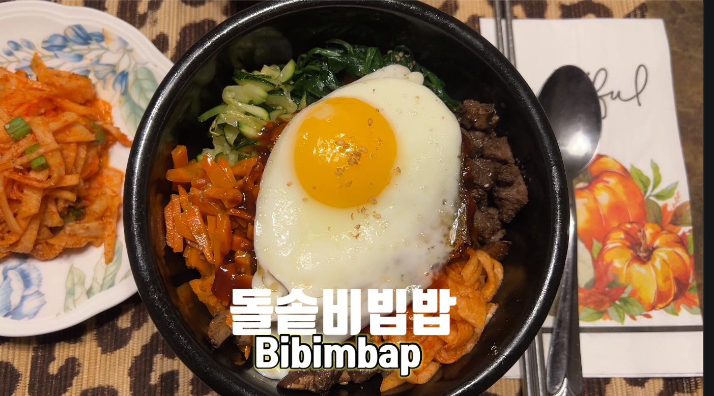 미국에서 영양 만점 '돌솥 비빔밥 만들기'쉬운 레시피,Delicious Homemade Bibimbap Recipe
