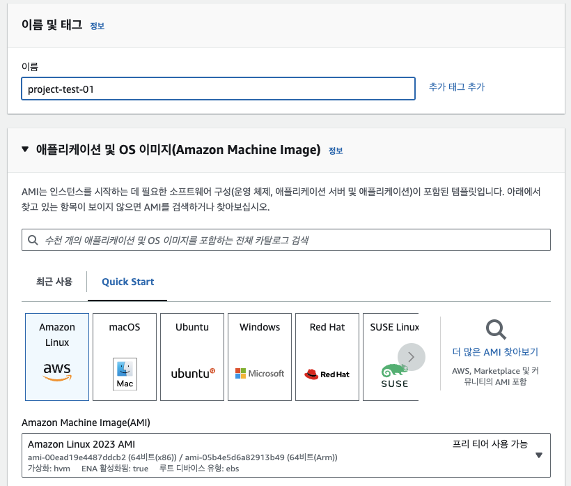 Aws Ec2인스턴스생성부터 Ec2 연결까지macamazonlinux2023