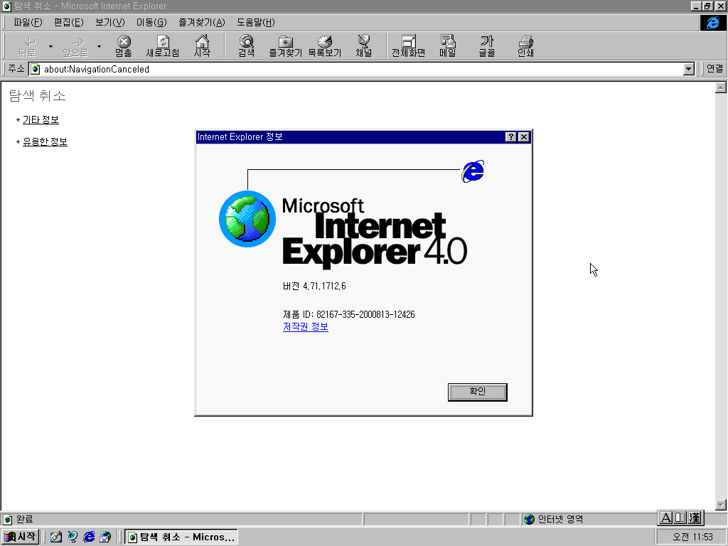 Internet Explorer 4.0