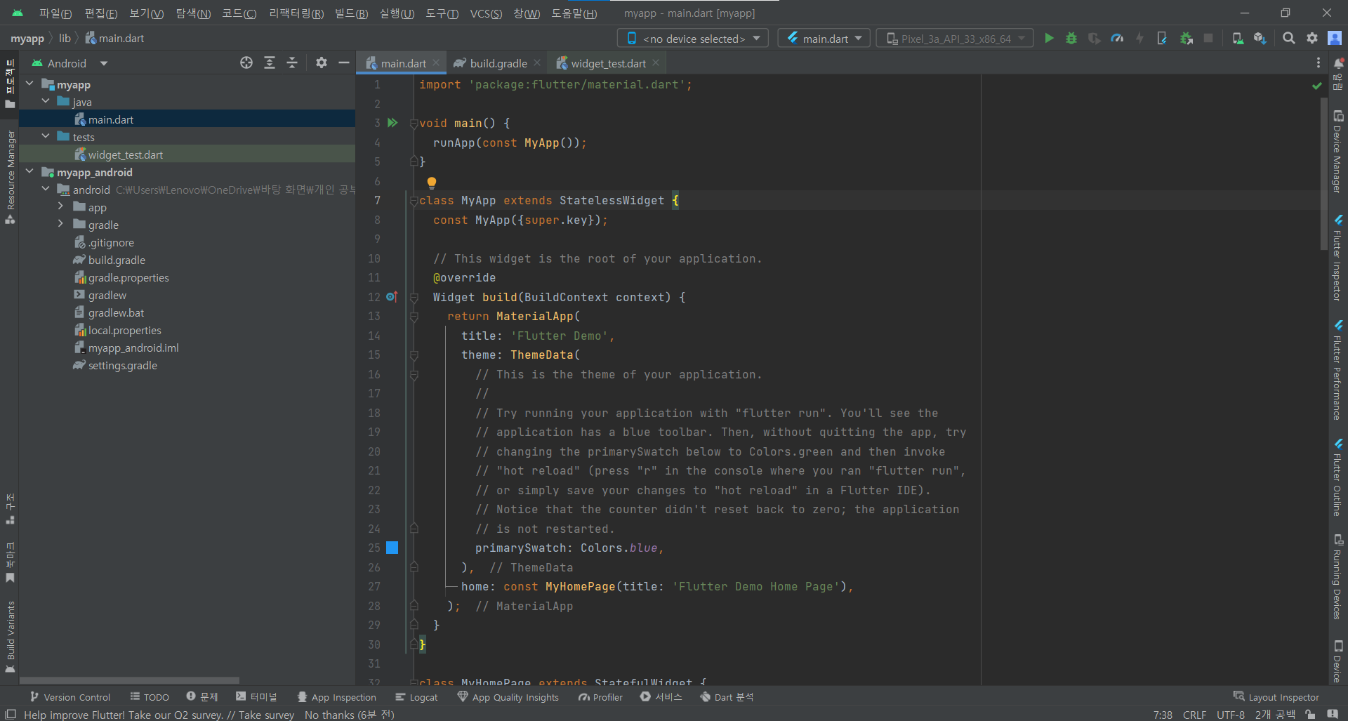 Flutter 오류 Myapp Flutter Create Template App Overwrite Error Unable To Find Git In Your