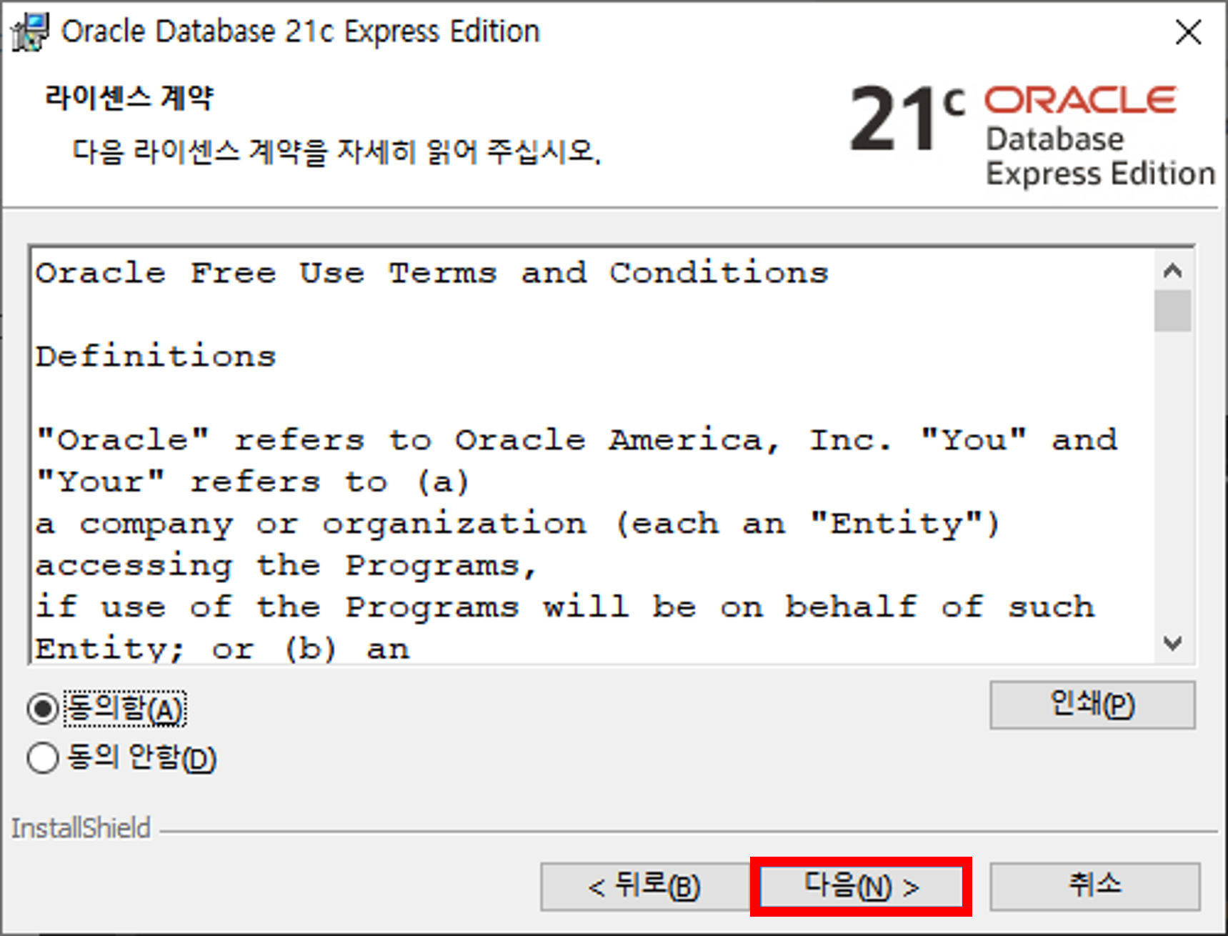 [ORACLE] ORACLE XE 설치 방법