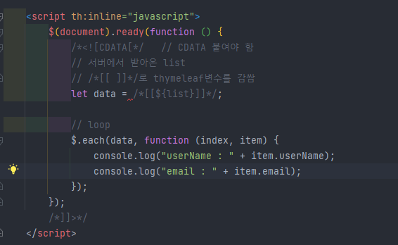 [thymeleaf/javascript]thymeleaf값을 javascript에서 사용