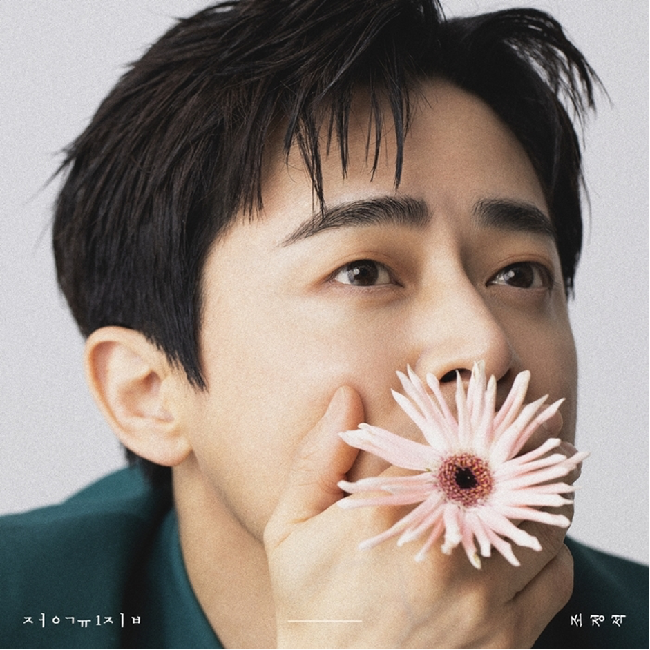 Rookie Singer Jo Jung Suk Releases Full Debut Album