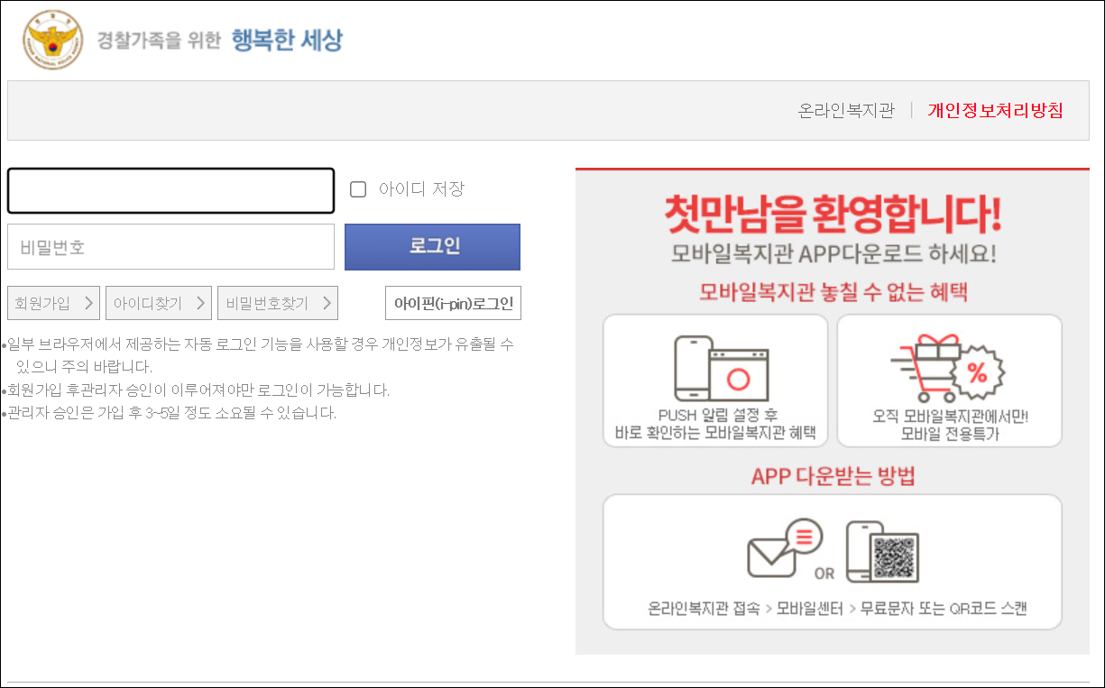 폴복지 바로가기 (https://polbokji.ezwel.com/)