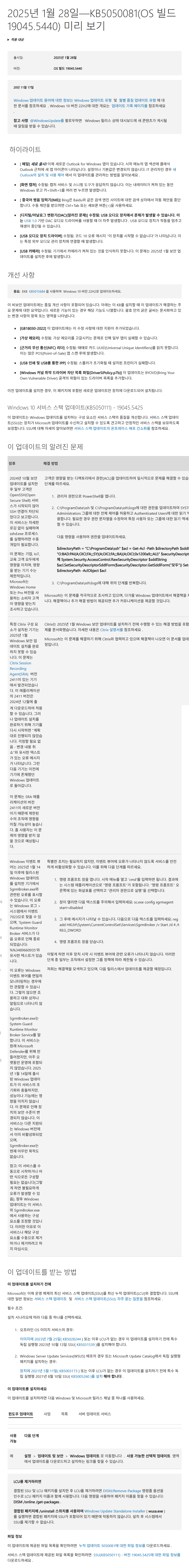 Windows 10, 22H2 MSDN + 누적 업데이트 통합판 (빌드 19045.5440 / 19044.5440 LTSC ...