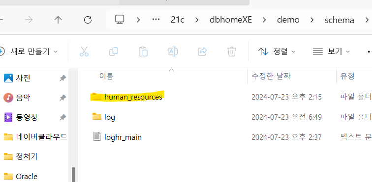Oracle Hr 계정 생성하기 연습 스키마 만들기
