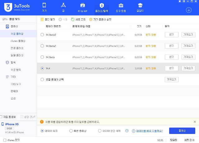 iOS, iPadOS 사용자를 위한 3utools