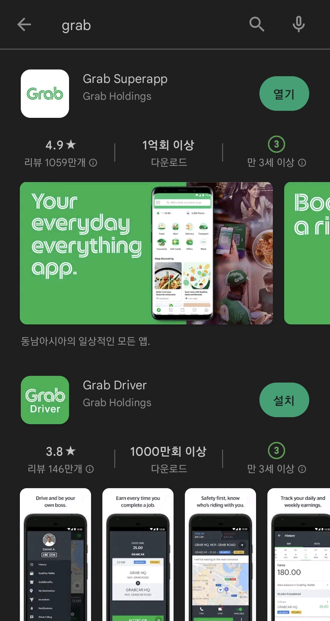 베트남(다낭,호이안) 여행 준비 - 필수 어플 그랩(GRAB) 설치 방법