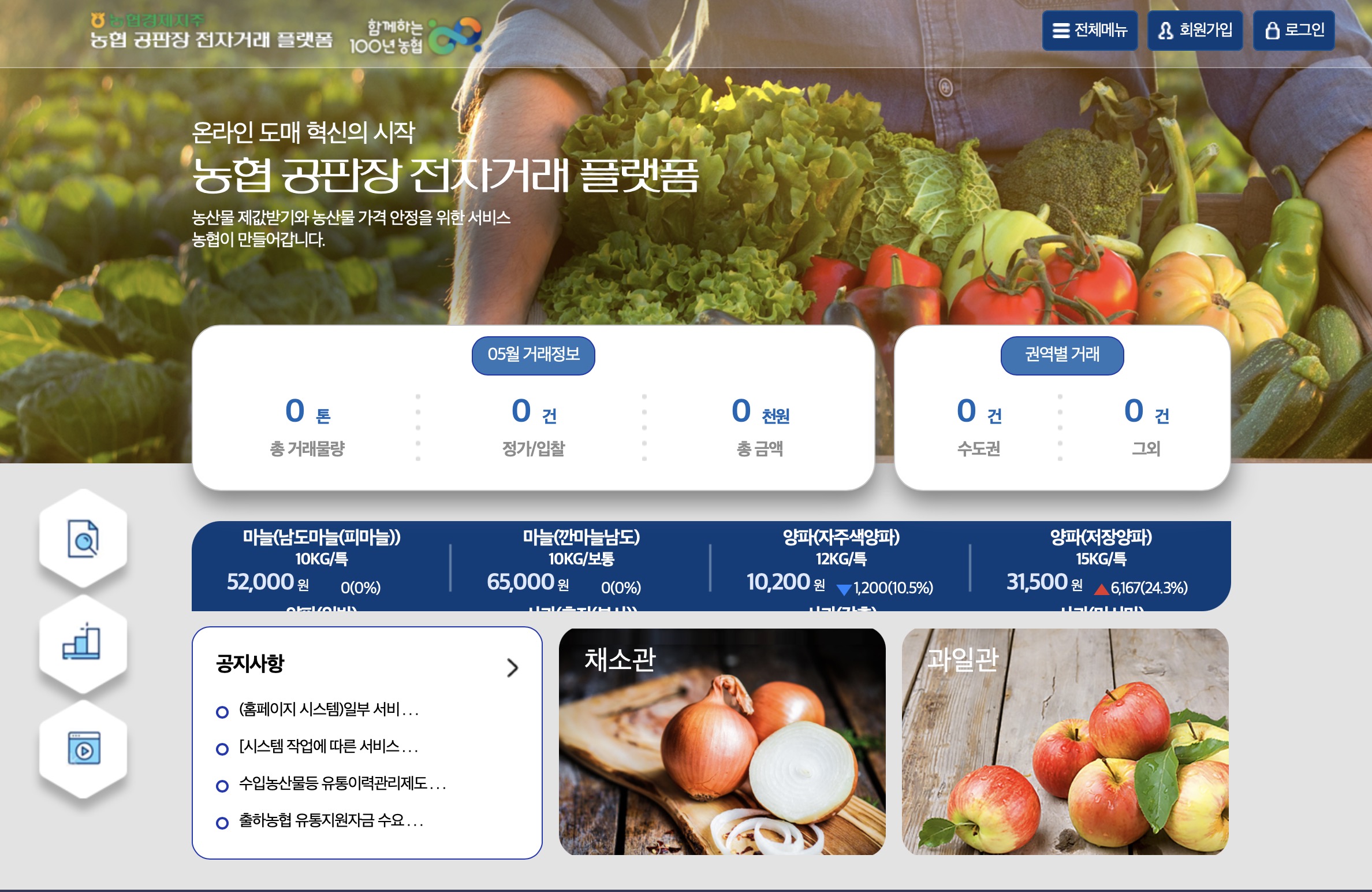 농협공판장 인터넷 통합거래시스템 https://newgp.nonghyup.com/