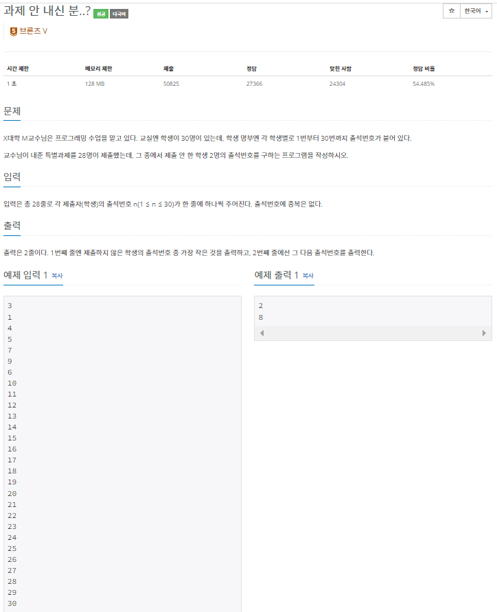 [백준/Java] 5597번 과제 안 내신 분..? — G_RL_OW
