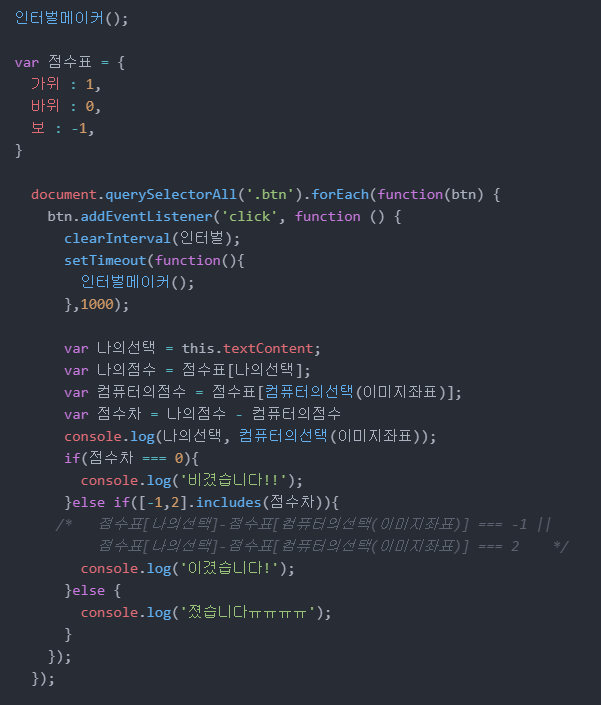[Javascript] 가위바위보