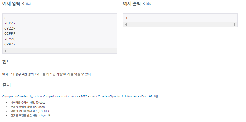 [Algorithm][JAVA] 백준 3085번: 사탕 게임